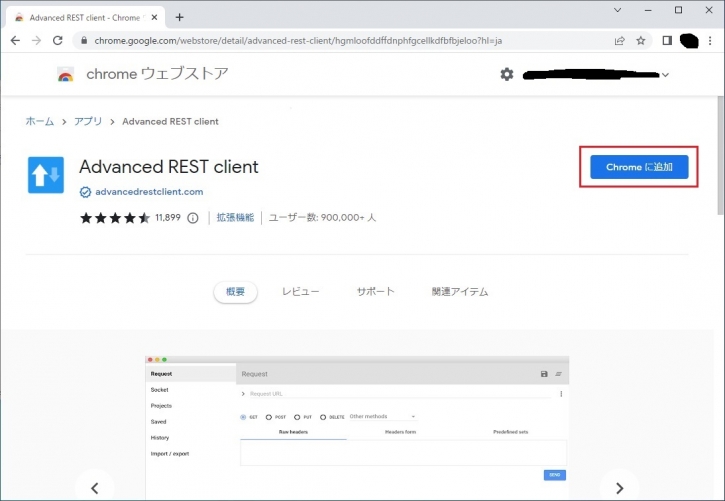 Chromeの拡張機能「Advanced REST client」を使用してPOSTメソッドをテスト的に送信する手順 | 現場スパイス ～ bSoF